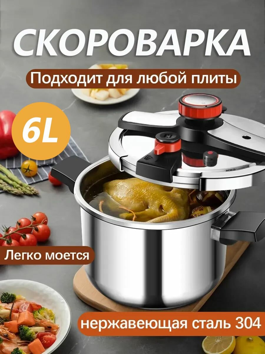 Скороварка из пищевой стали 304 с толстым дном, универсальная кастрюля под давлением для газовой и индукционной плиты, взрывобезопасная