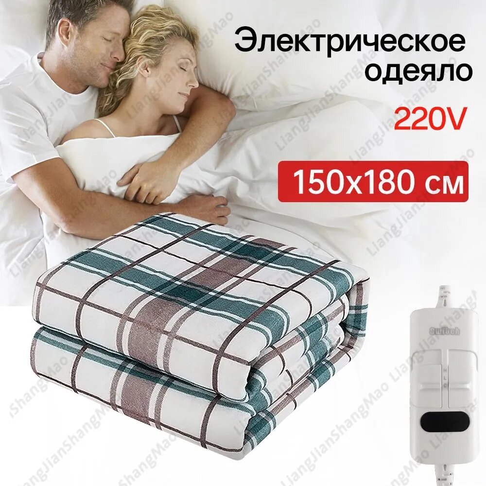 Электропростыня 150x180 см, 150, Вт.