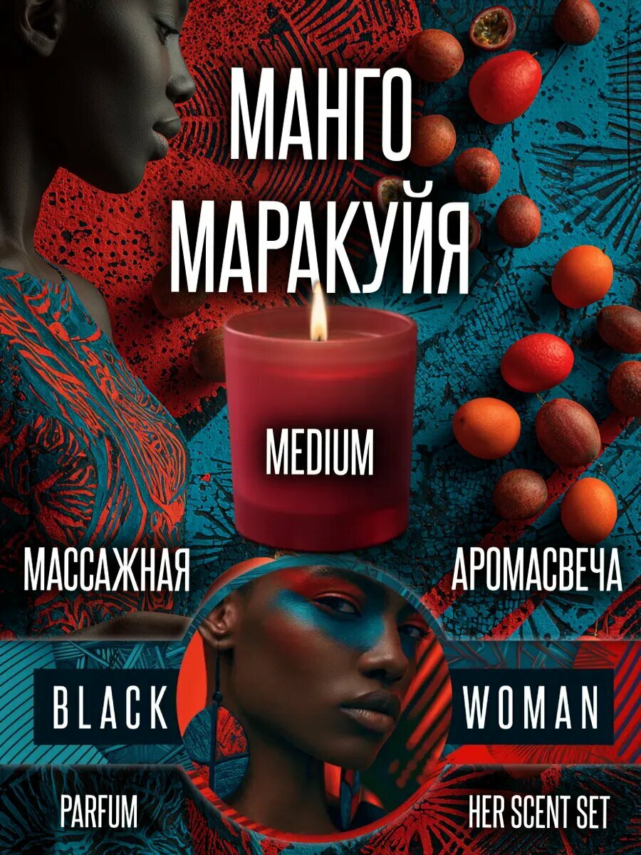 Аромасвечи для массажа манго маракуйя уход за кожей