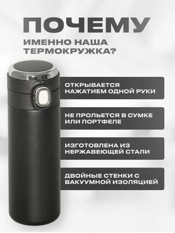 Термокружка для кофе, чая, с датчиком температуры