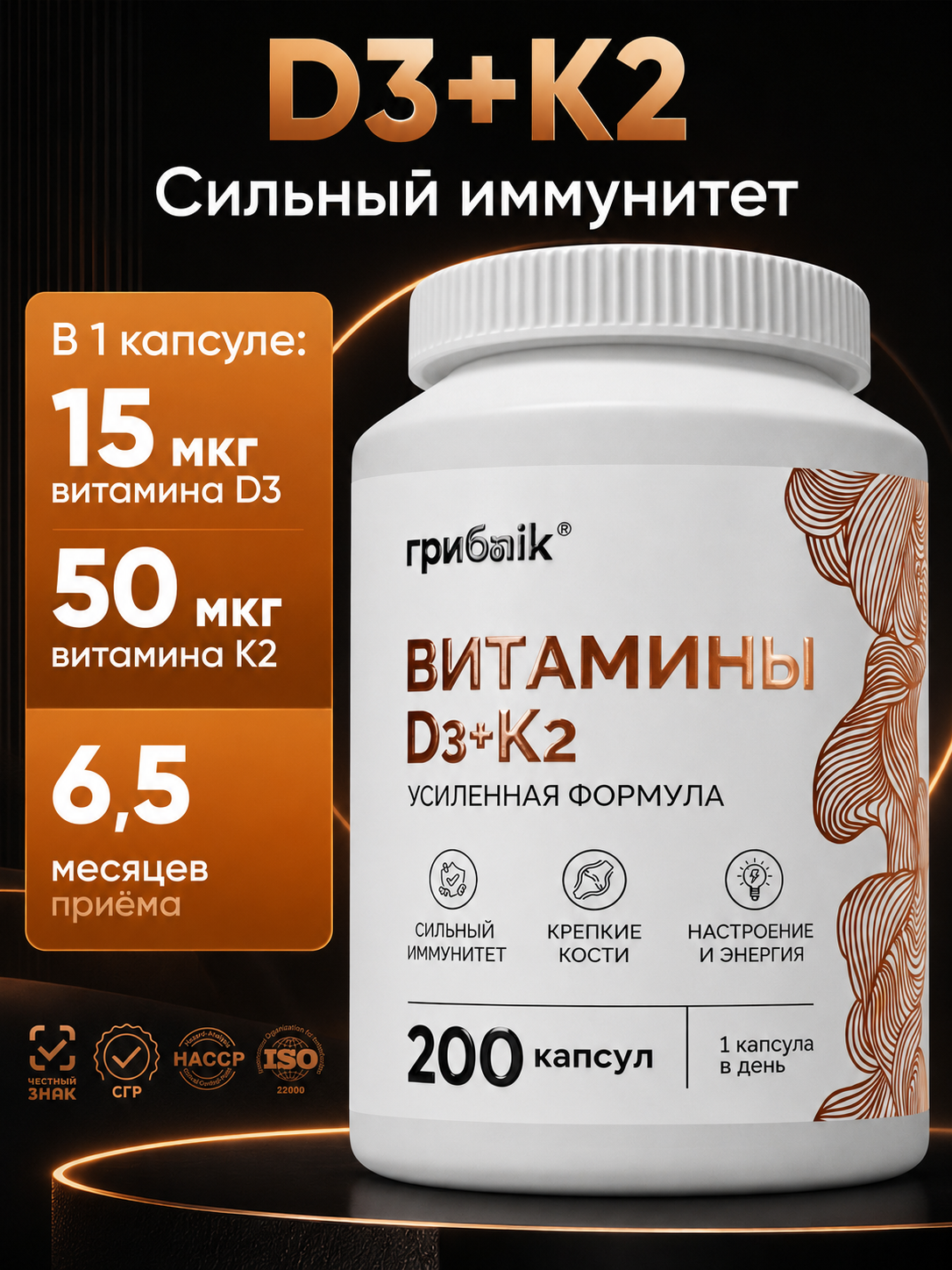 Витамин д3 к2, d3 k2, для иммунитета, костей, суставов, 200 капсул, грибnik