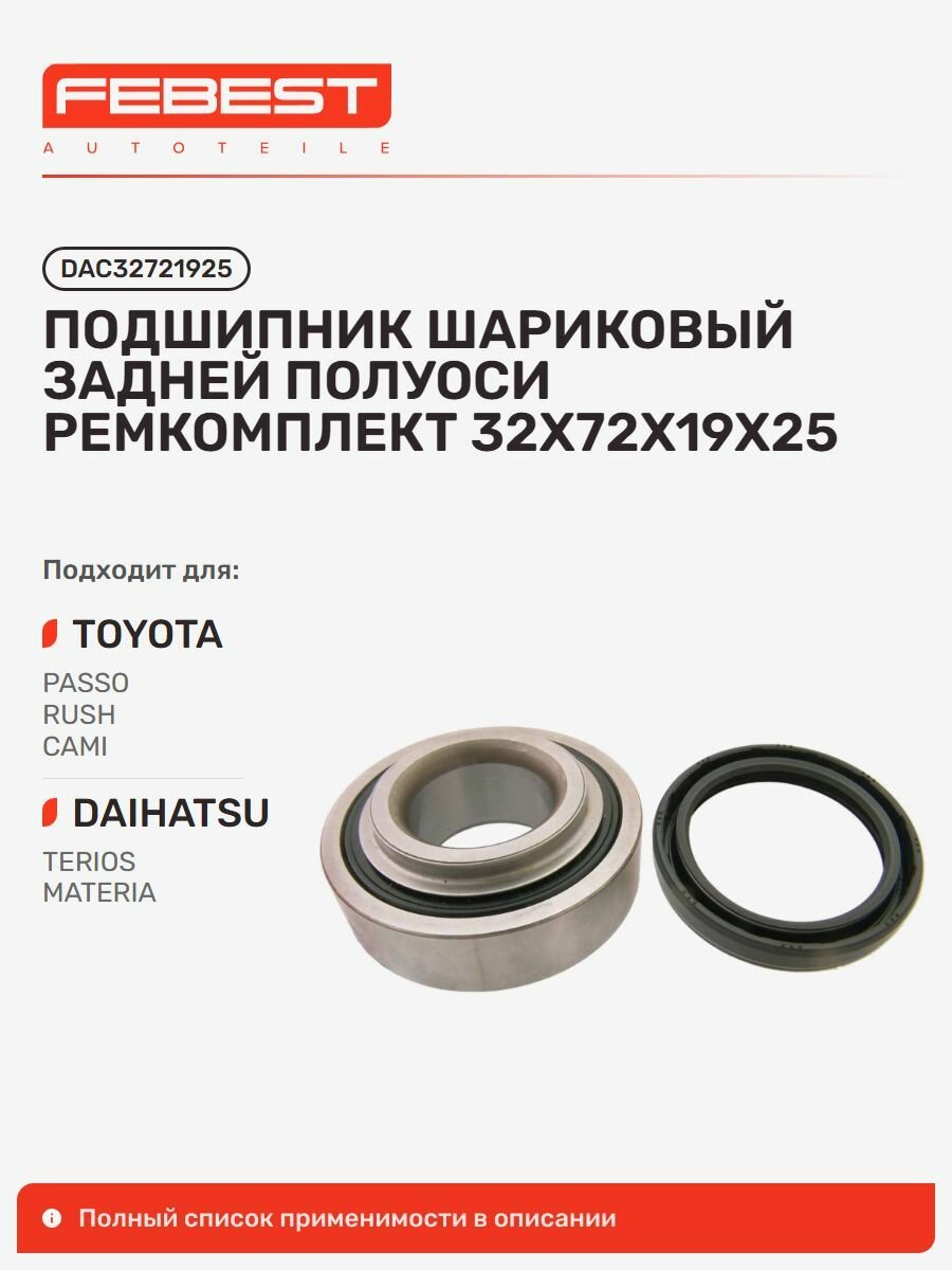 Подшипник шариковый Toyota Тойота Passo, RUSH, Daihatsu Дайхатсу Terios, Toyota BB, Pixis Epoch, Pixis JOY, Pixis VAN, Pixis MEGA, Pixis Space, Pixis Truck DAC32721925 FEBEST
