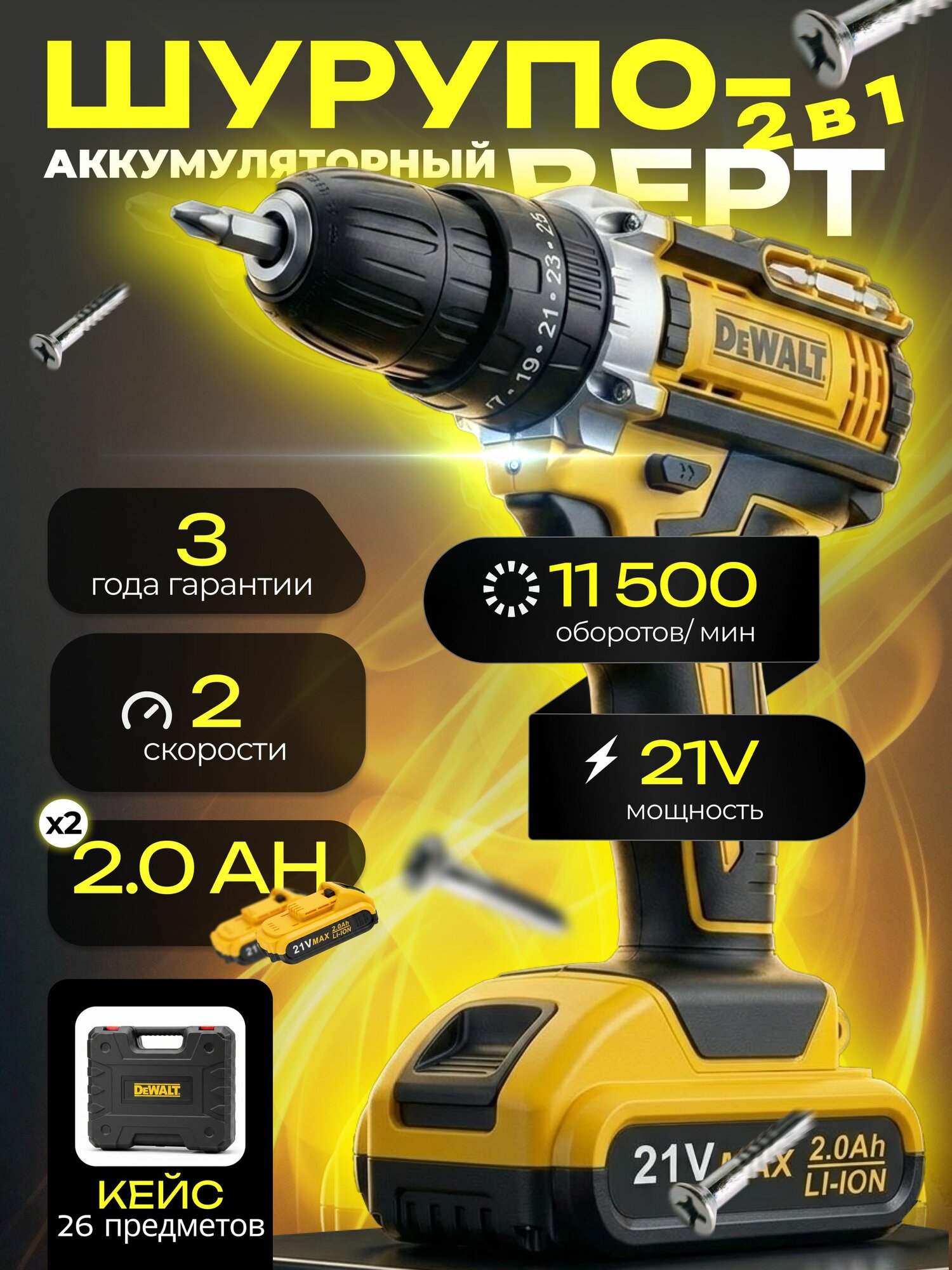 Шуруповерт DeWalt аккумуляторный мощный, Дрель шуруповерт ударный с 2 АКБ в кейсе
