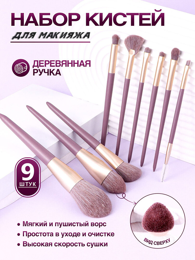 Кисть косметическая