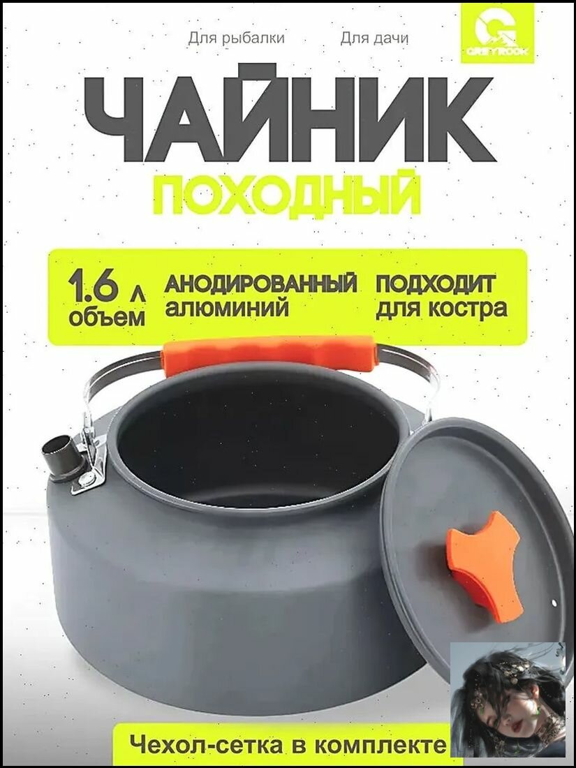 Чайник походный туристический 1.6 л, чайник для костра, оранжевый