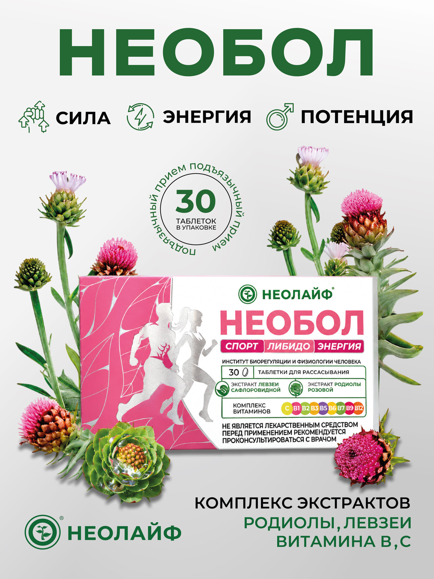 БАД к пище «необол», для энергии и выносливости, 30 таблеток по 480 мг