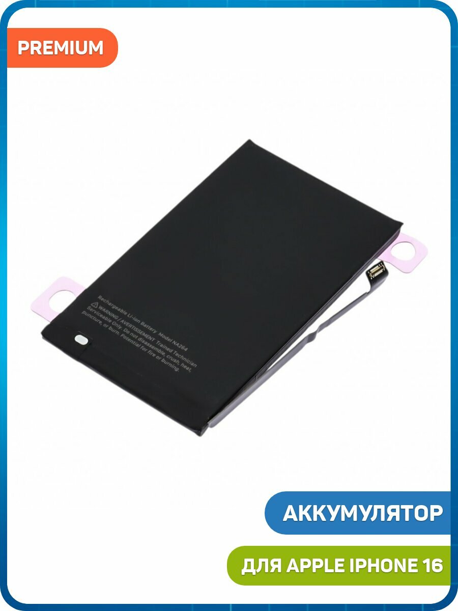 Аккумулятор для Apple iPhone 16, AAA
