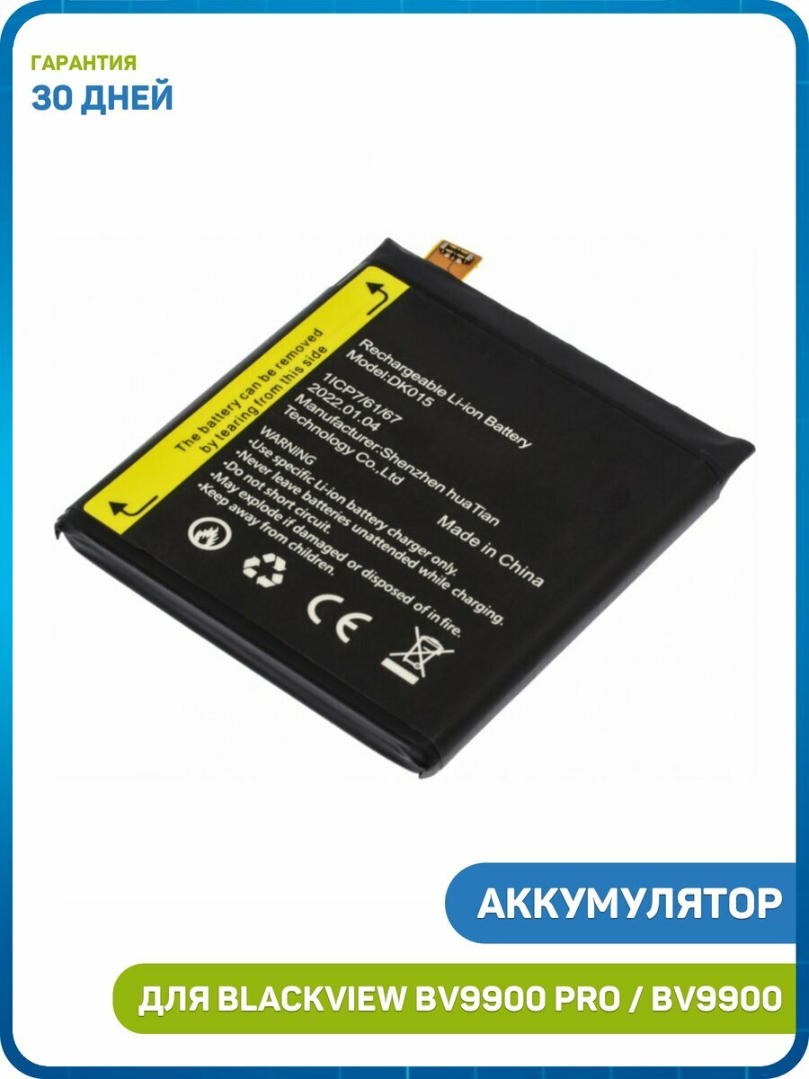 Аккумулятор для Blackview BV9900 / BV9900 Pro (DK015)