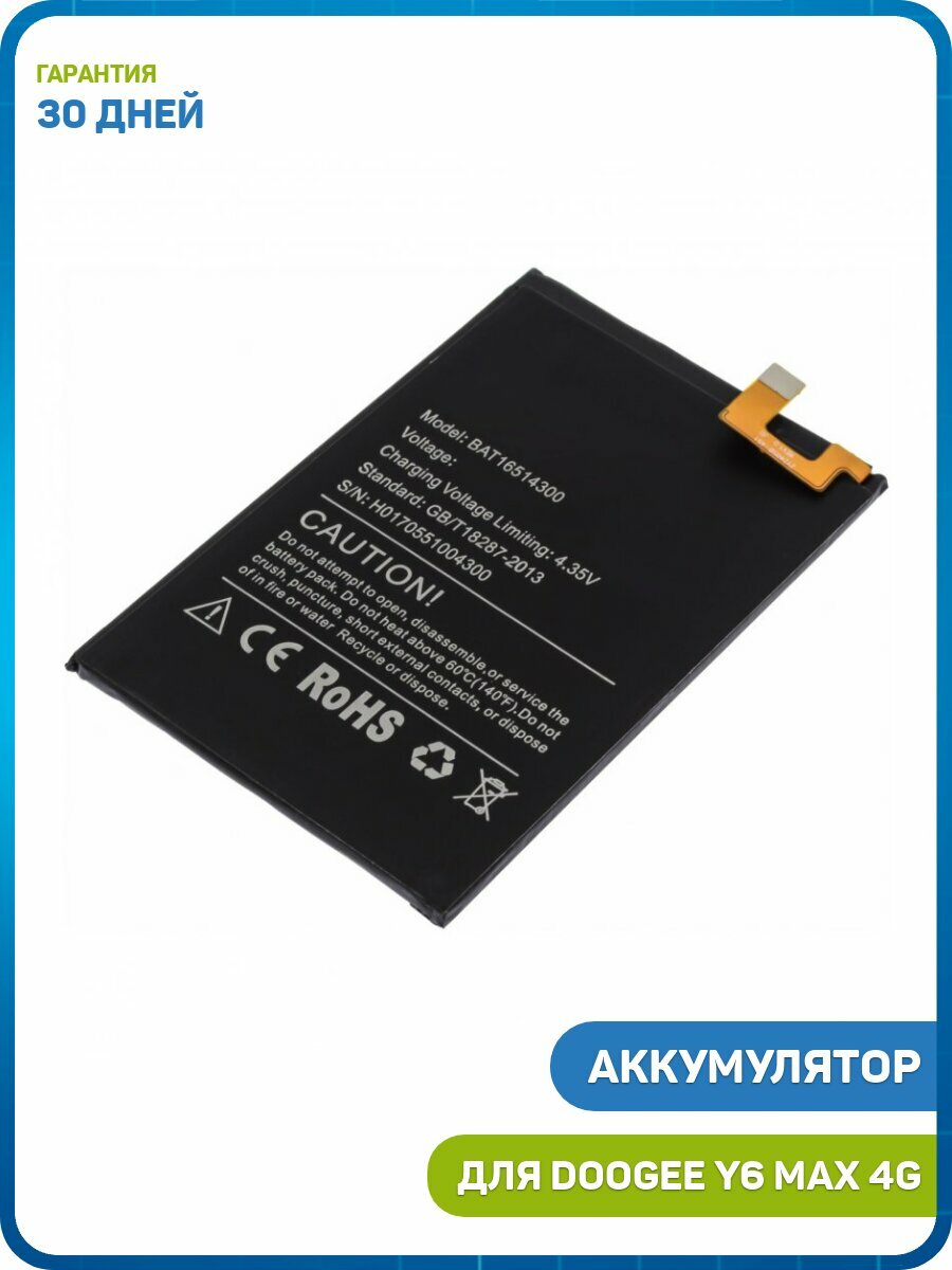Аккумулятор для Doogee Y6 Max 4G