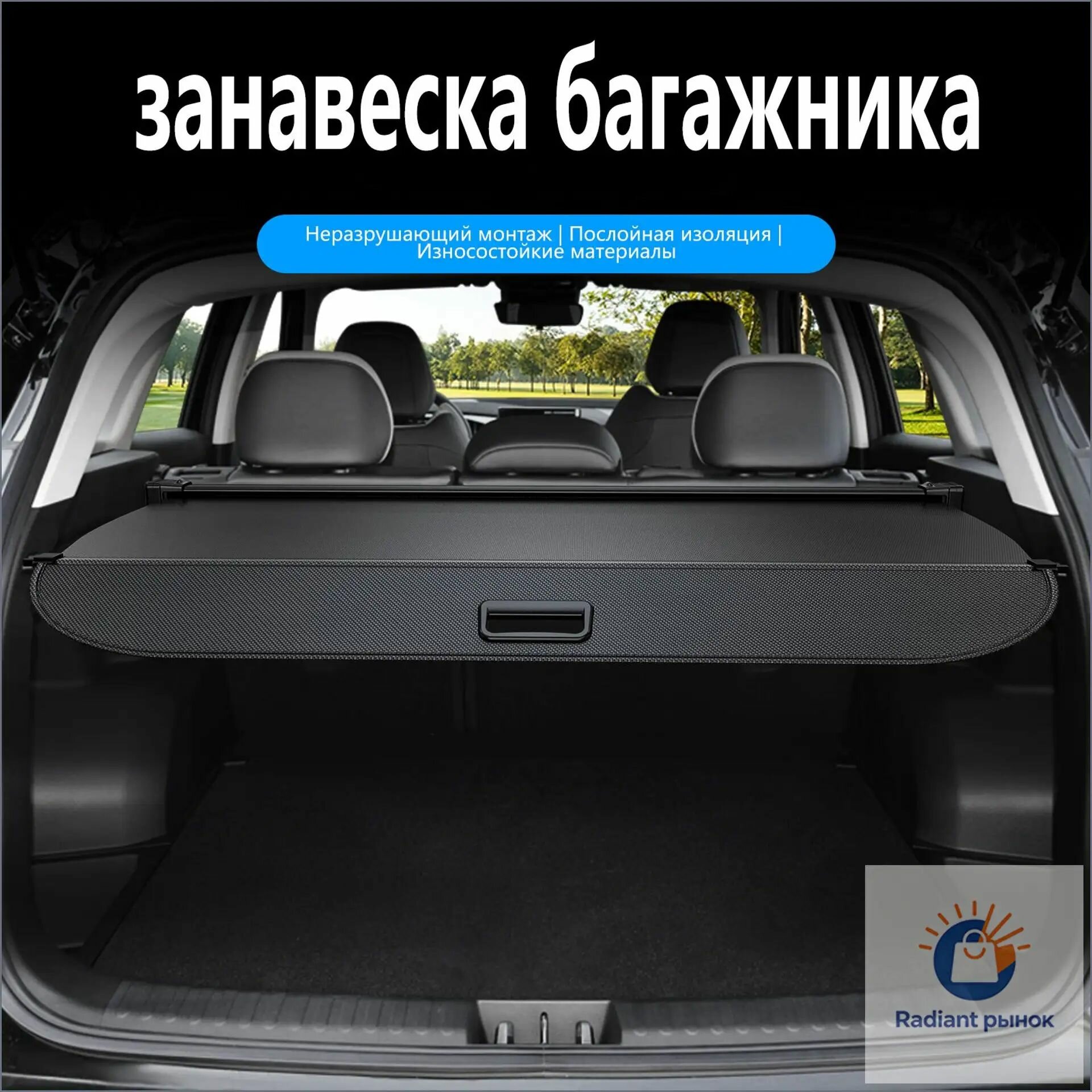 Шторка багажника/полка багажника/ Evolute i-SPACE I Рестайлинг 2023-2026-н. в./5 мест