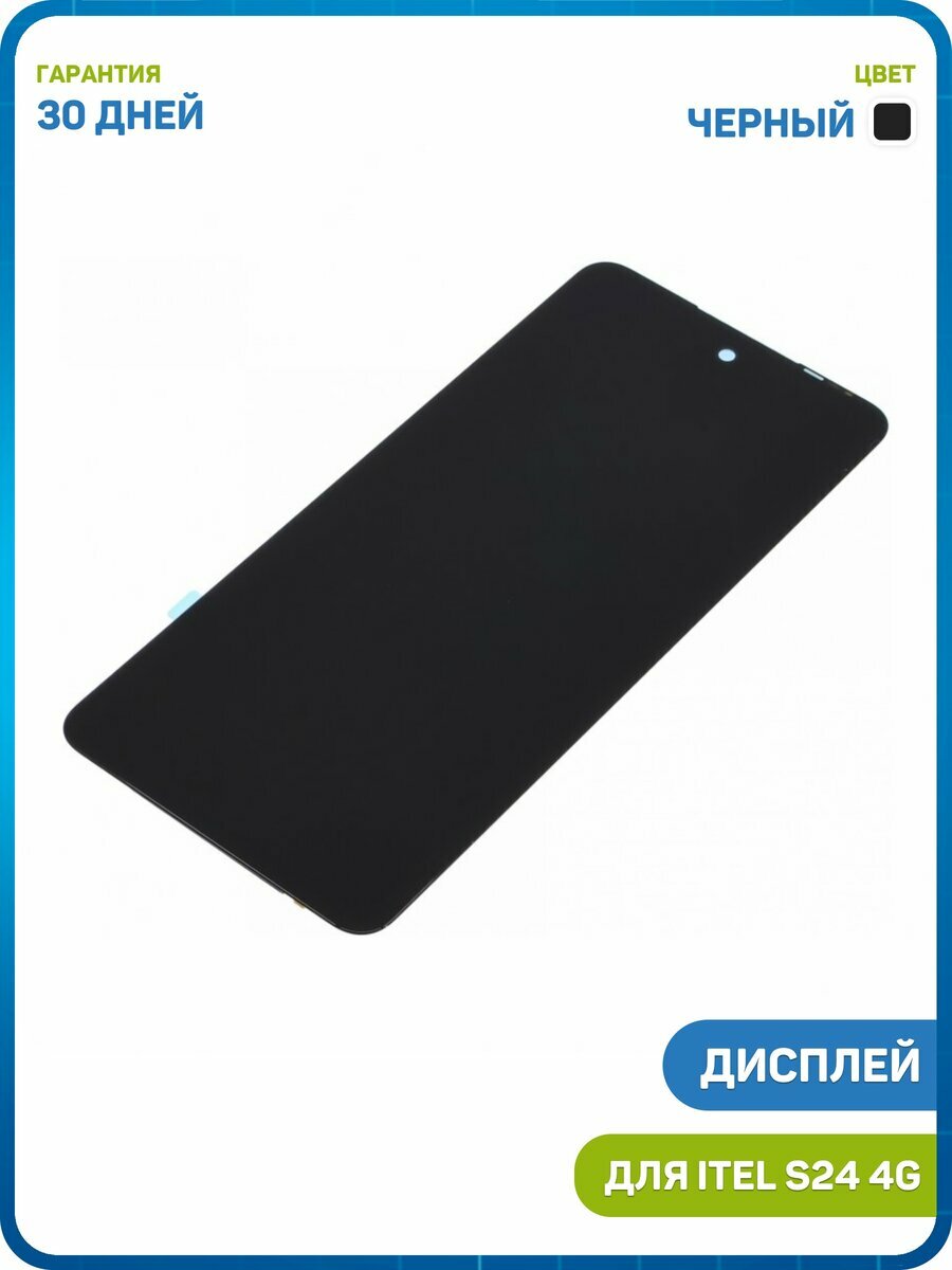 Дисплей для Itel S24 4G (в сборе с тачскрином) черный