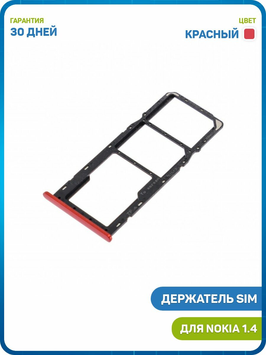 Держатель сим карты (SIM) для Nokia 1.4, красный