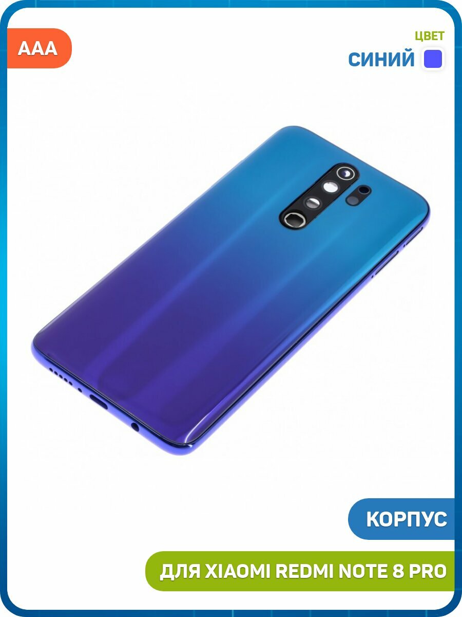 Корпус для Xiaomi Redmi Note 8 Pro (2 SIM) синий, AAA