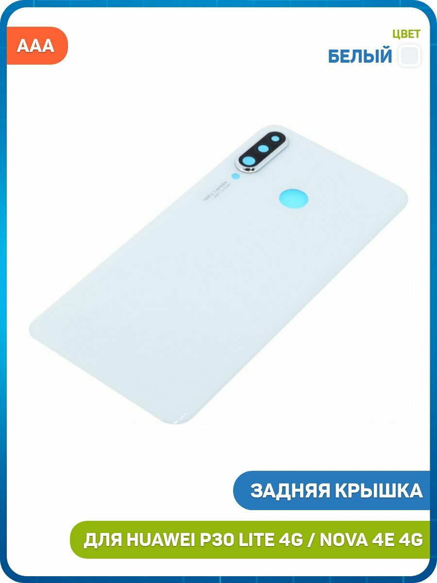 Задняя крышка для Huawei P30 Lite 4G (MAR-LX1M/MAR-AL00) (24 Mp) Nova 4e 4G (ART-LX1) белый, AAA