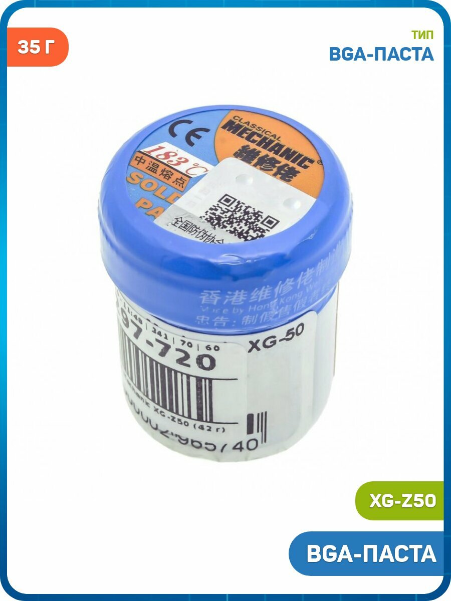 BGA-паста Mechanic XG-Z50 (35 г) Масса: 35 г