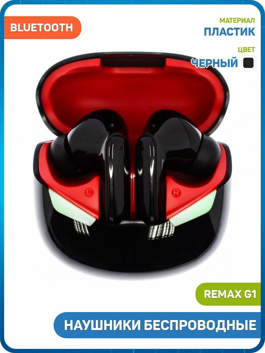 Наушники беспроводные Remax G1 (с боксом для зарядки) (Bluetooth) черный