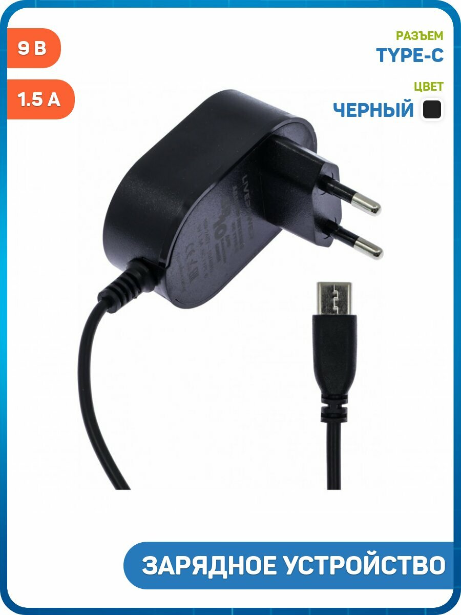 Сетевое зарядное устройство (СЗУ) универсальное 9 В / 1.5 A (разъем Type-C) (для VK Капсулы мини) черный