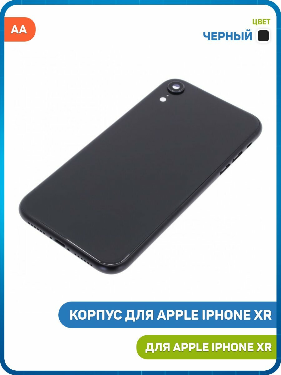 Корпус для Apple iPhone XR, черный, AA