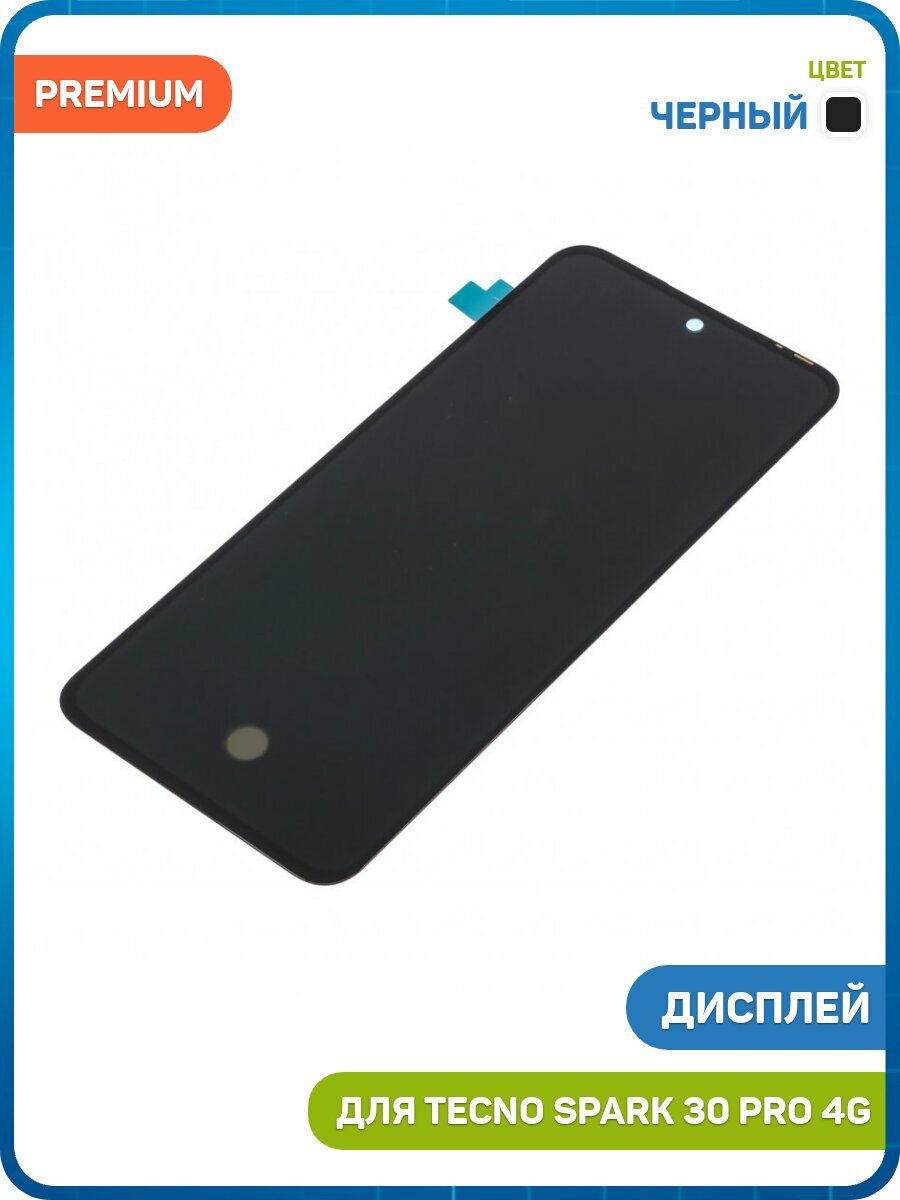 Дисплей для Infinix HOT 50 Pro 4G / Tecno Spark 30 Pro 4G / Itel S25 4G (в сборе с тачскрином) черный, AAA