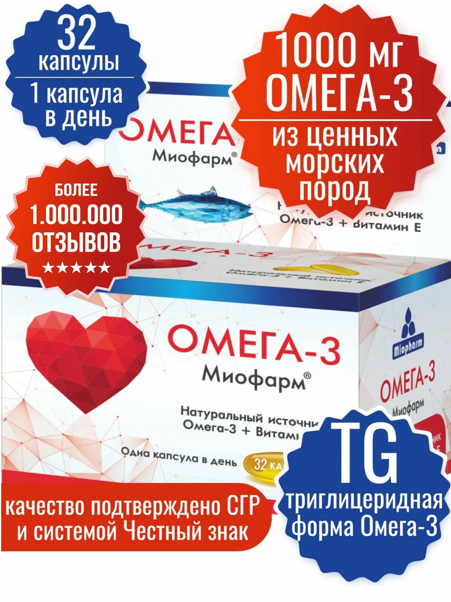 Омега 3 из ценных морских пород 32 капсулы 1000 мг Миофарм. Витамины для мужчин и женщин Omega 3 + витамин Е, рыбий жир, витамины для сердца и сосудов