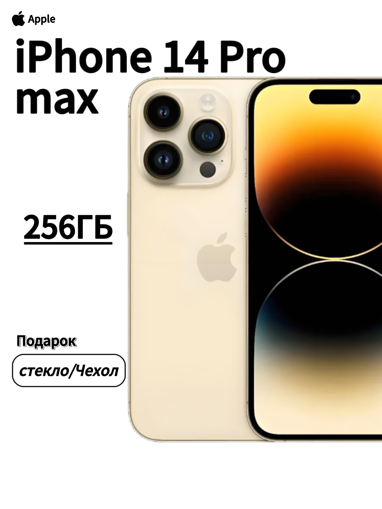 Новый, официальная лицензия Смартфон Apple iPhone 14 Pro Max 256ГБ, Золотой, Поддерживаю русский язык.