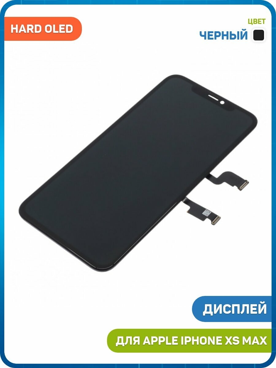 Дисплей HEISTON для Apple iPhone XS Max (в сборе с тачскрином) (чип меняется) черный, Hard OLED