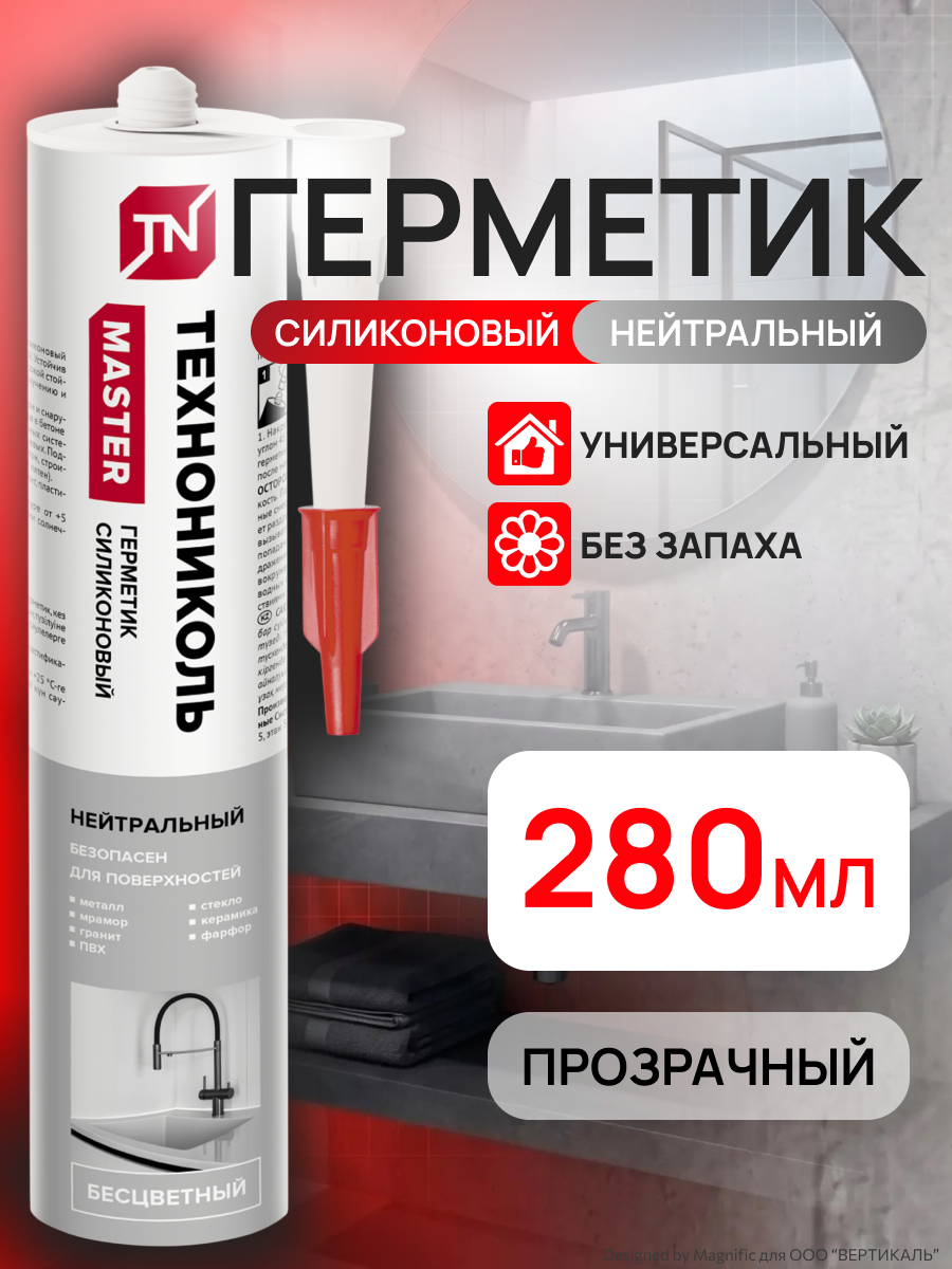 Нейтральный силиконовый герметик Технониколь Master, 280 мл, прозрачный