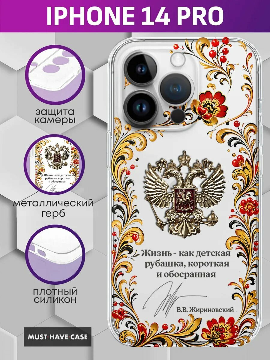 Чехол на iPhone 14 Pro с металлическим гербом России