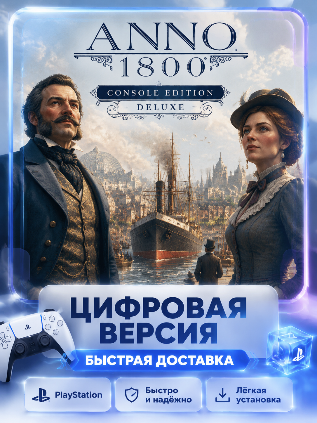 Anno 1800™ Console Edition - Deluxe для PS5 цифровая версия с активацией P3