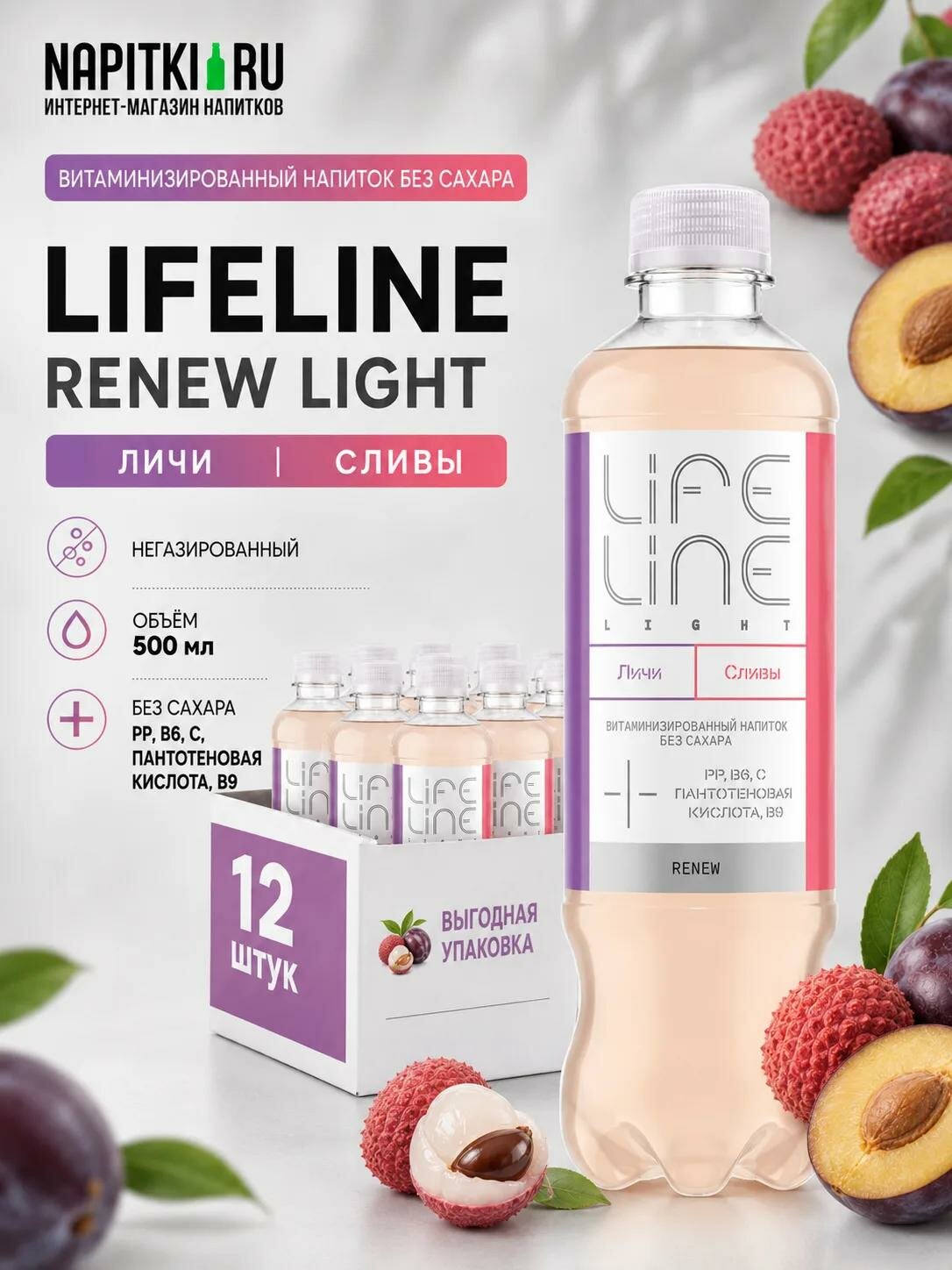 LifeLine Renew Light со вкусом Личи и Сливы 0,5л./12шт. Лайфлайн