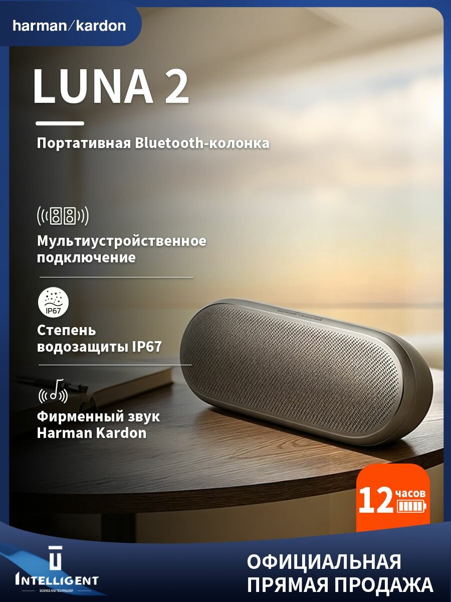 Harman Kardon Luna 2, портативная беспроводная Bluetooth-колонка, стереокомплект AirTouch, встроенный аккумулятор