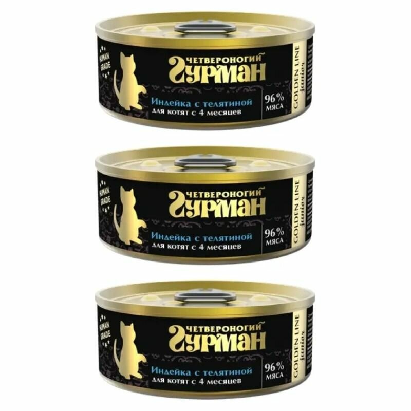 Четвероногий Гурман Golden Индейка с телятиной в желе, для котят, 100 г , 3 шт