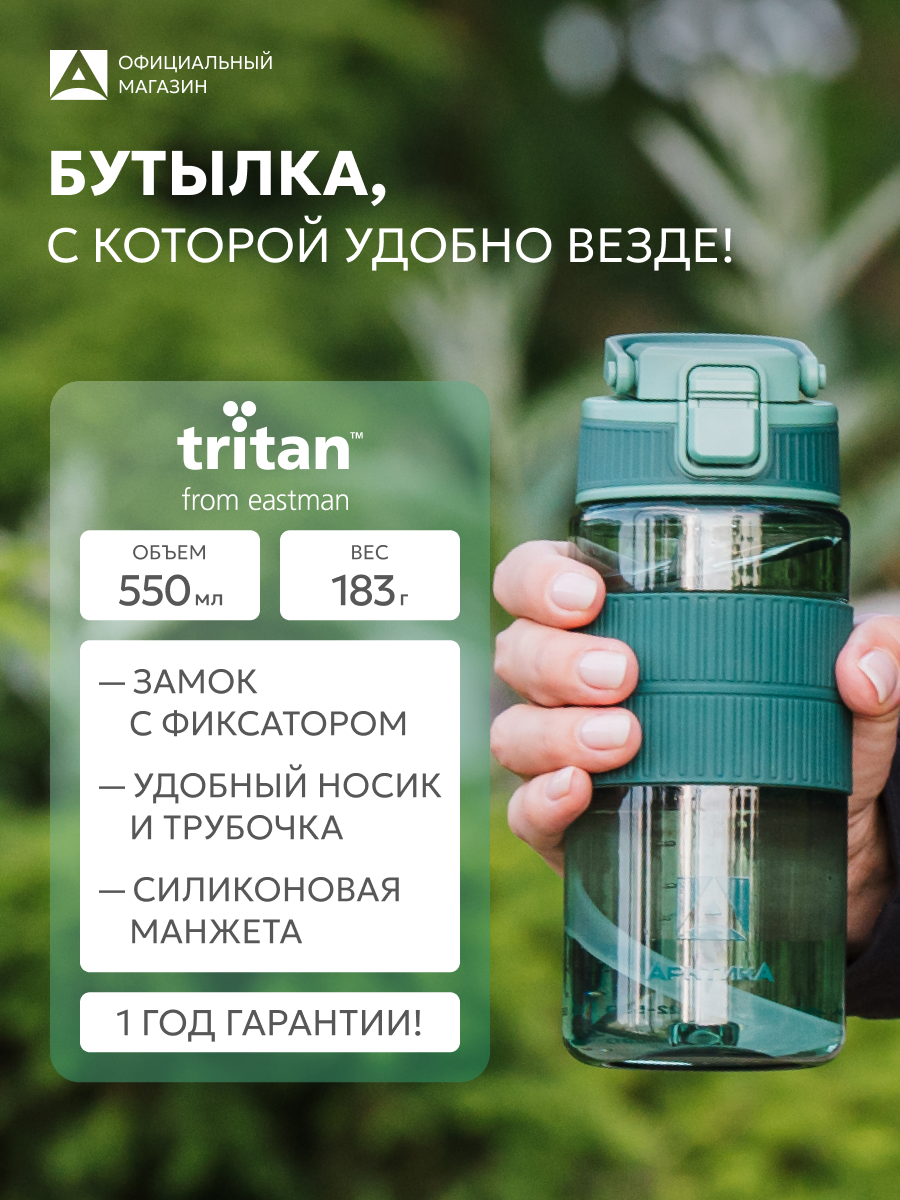 Бутылка для воды Арктика 0,55 л из тритана с кнопкой и ручкой, зеленый