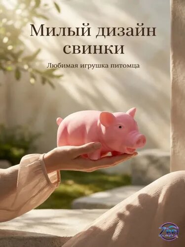 Латексная игрушка-хрюшка для собак с звуком, 16см