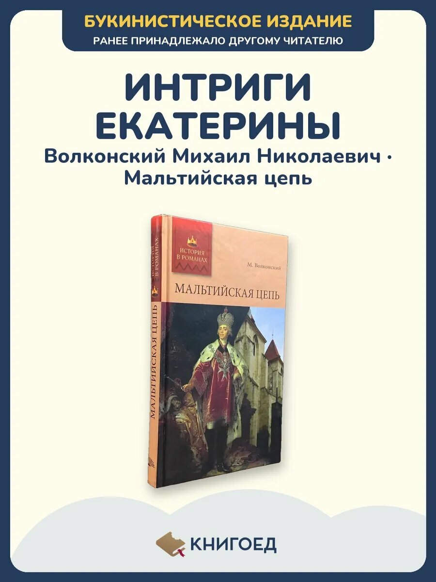 Волконский Михаил Николаевич (проза для взрослых, букинистика)