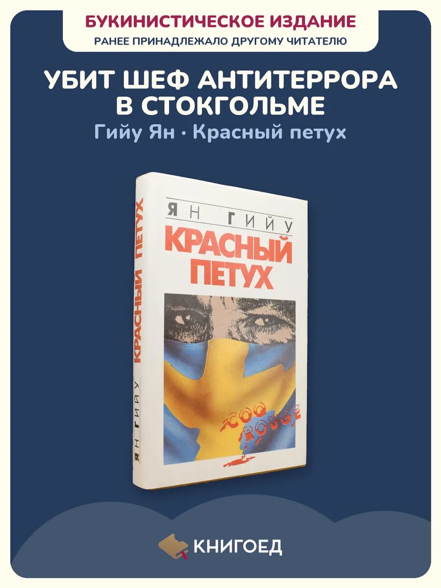 Гийу Ян (проза для взрослых, букинистика)