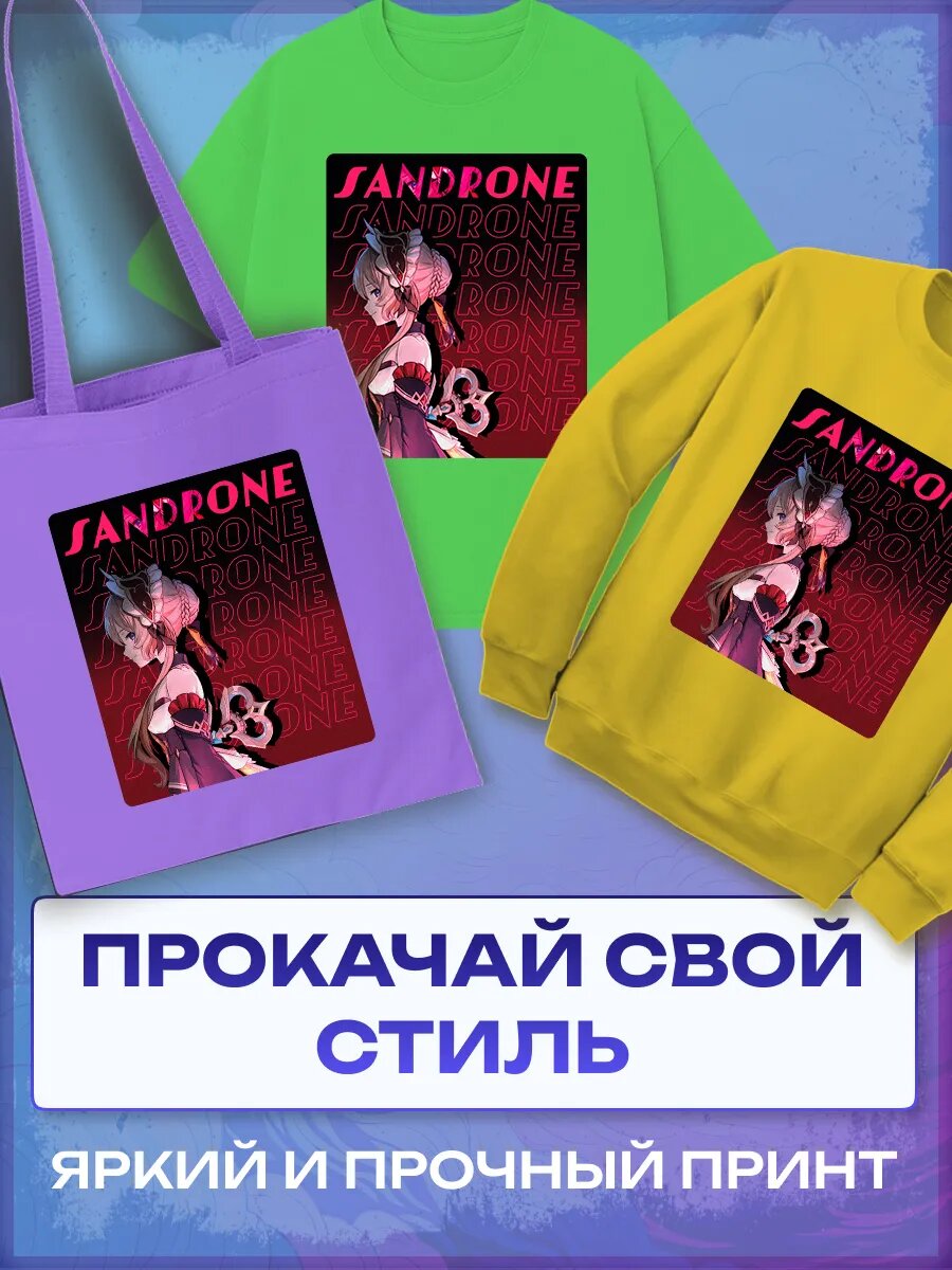 Термонаклейка Sandrone — фото 1
