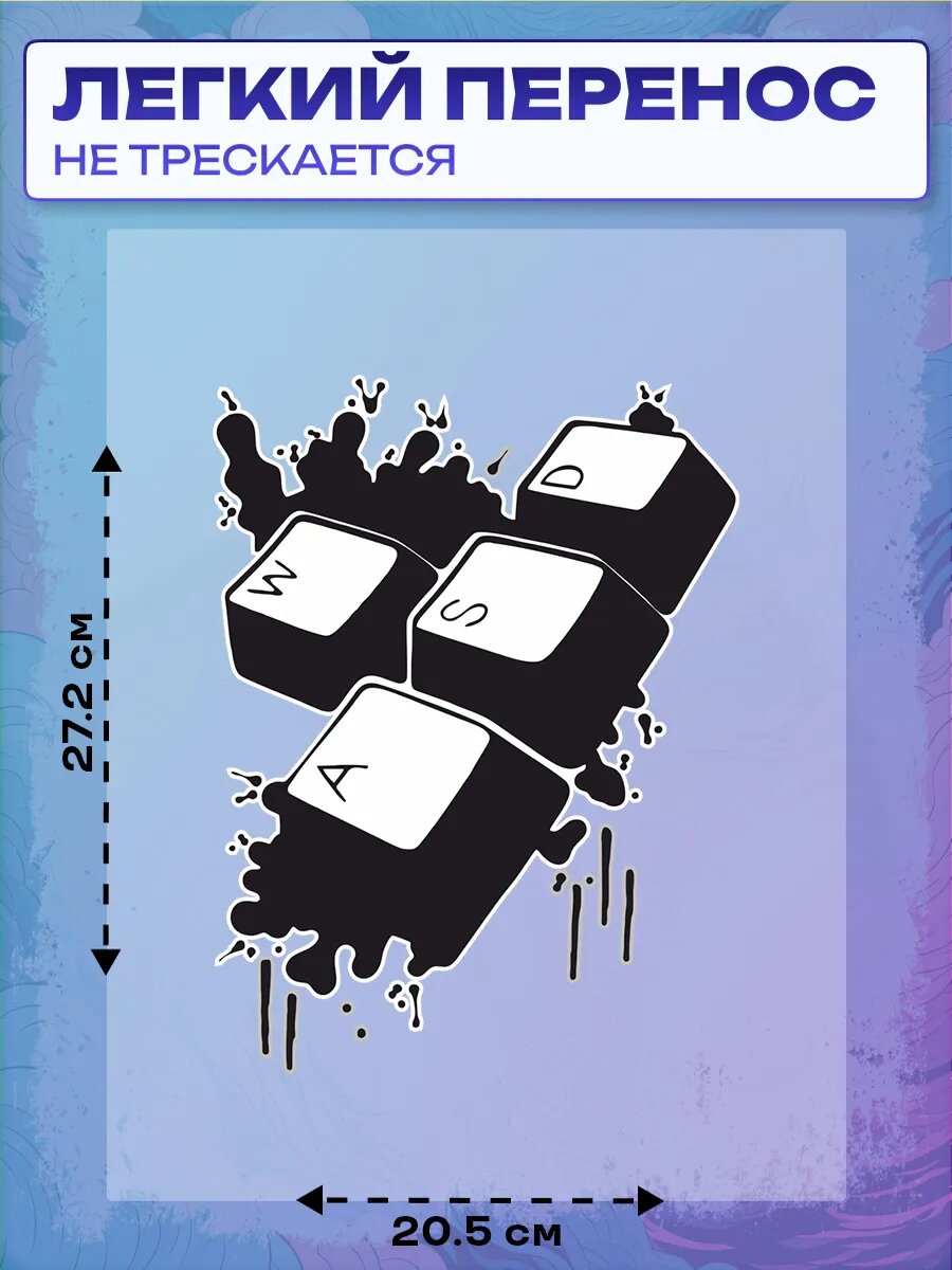 Термонаклейка WASD — фото 1