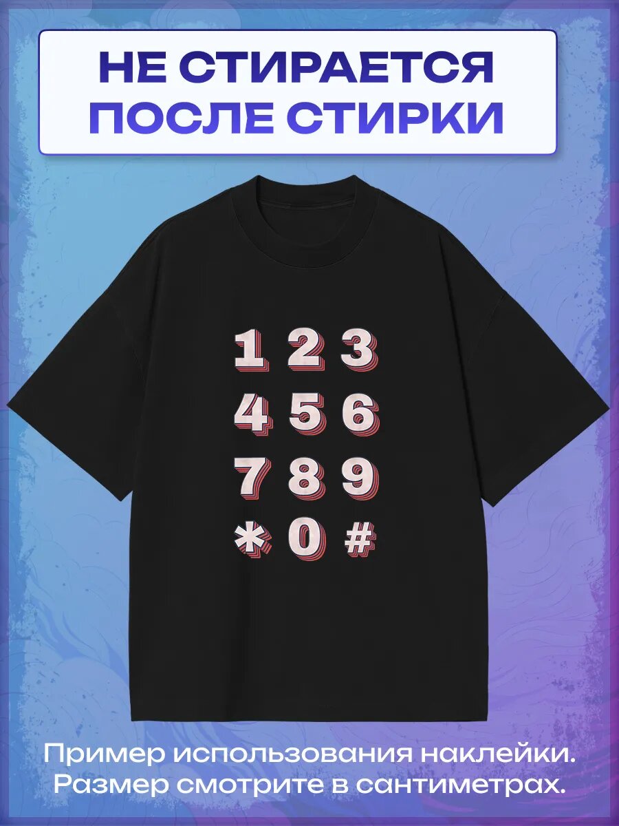 Термонаклейка цифры — фото 1