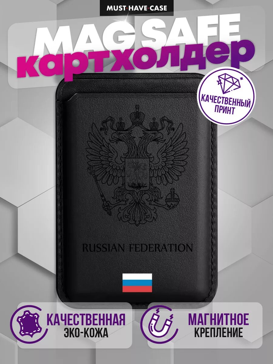Картхолдер MUST HAVE CASE
