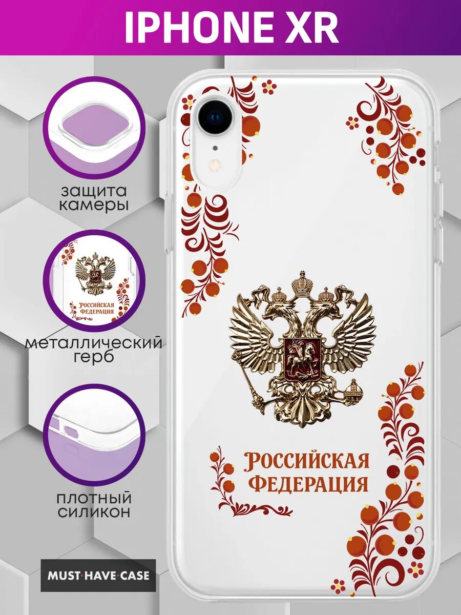 Чехол на iPhone XR с металлическим гербом России