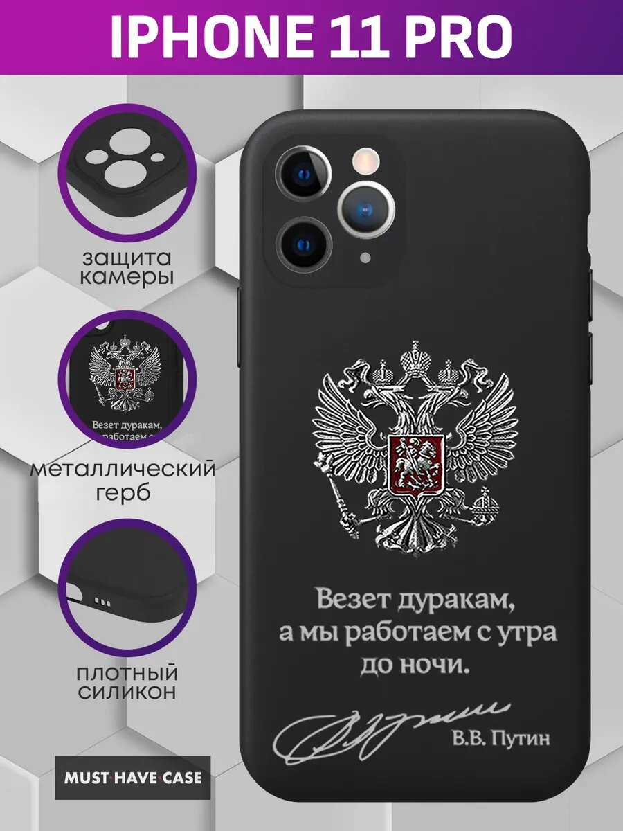 Чехол на iPhone 11 Pro с металлическим гербом России