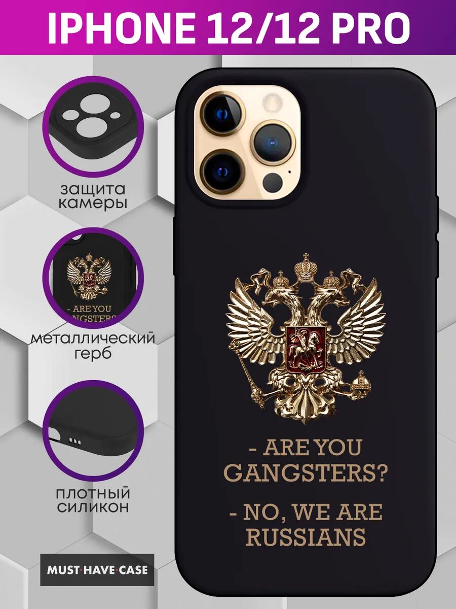 Чехол на iPhone 12 12 Pro с металлическим гербом России