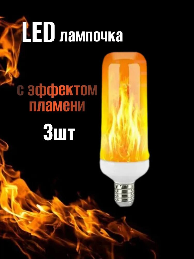 Лампочка, Цоколь: E27, 5 Вт, Светодиодная, 3 шт.