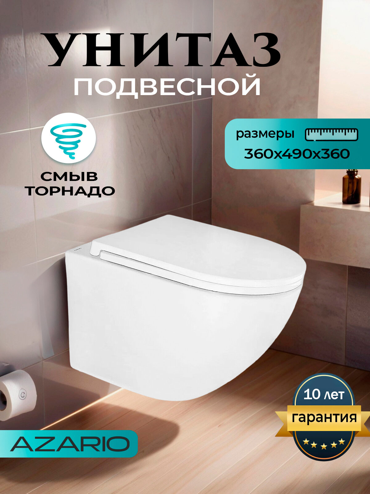 Унитаз подвесной безободковый с быстросъемным сиденьем микролифт Azario Gloria AZ-2003T