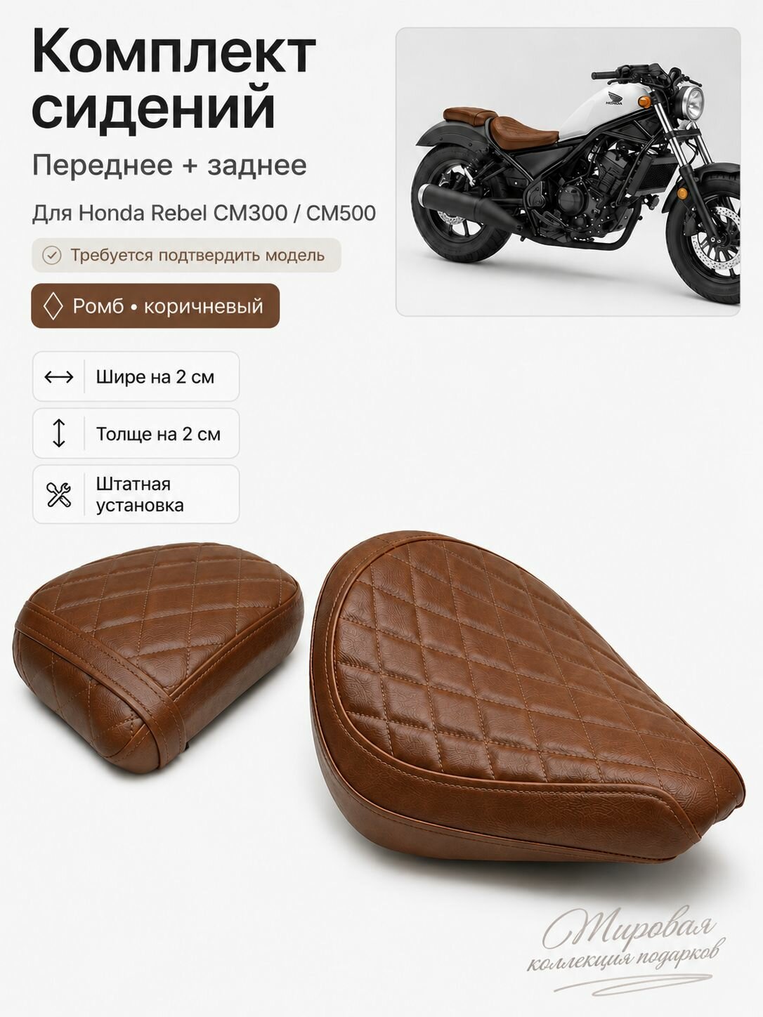 Увеличенное мягкое сиденье для Honda Rebel CM300/CM500/CM1100, утолщённое на 2 см, отдельно переднее или комплект переднее+заднее