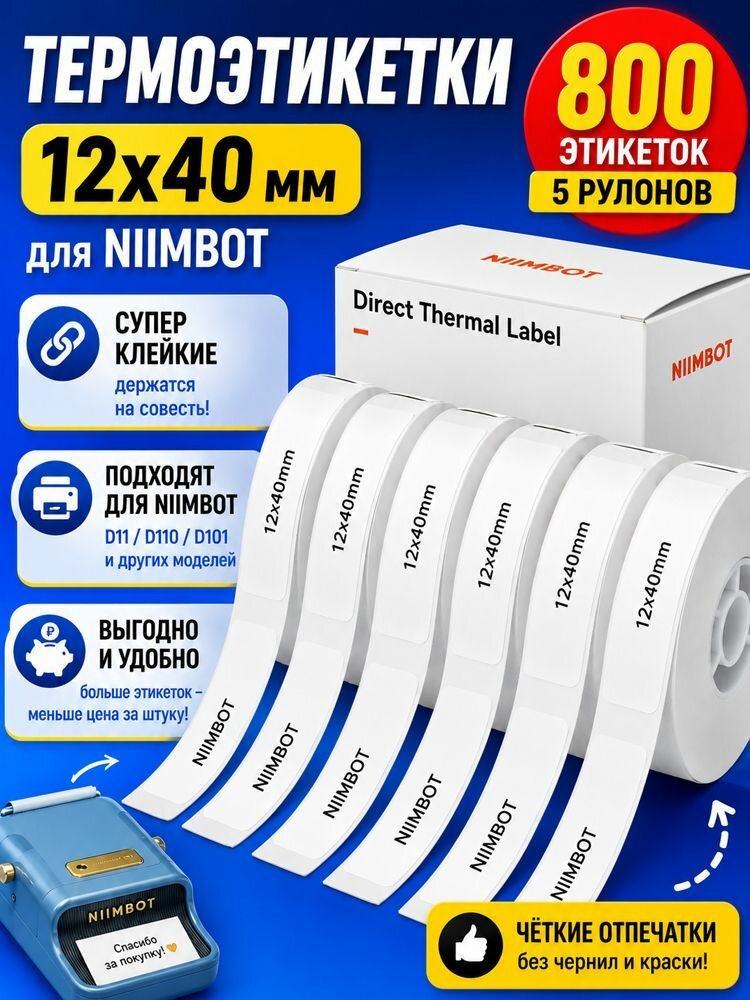 Этикетка для банок, бутылок, для печати, 800 шт.
