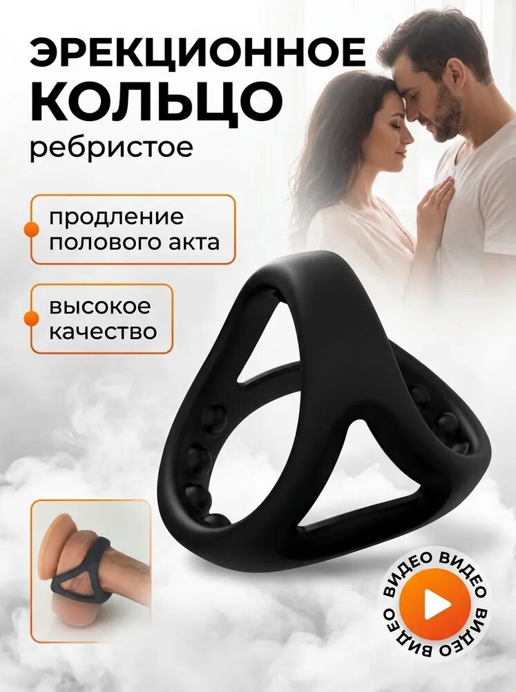 Эрекционное кольцо на член для мужчин