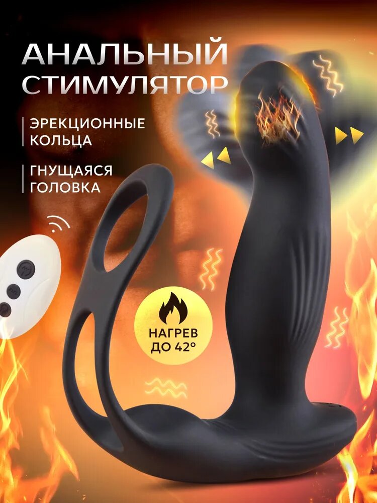 Массажер простаты для мужчин с вибрацией, нагревом и эрекционным кольцом / вибратор анальный