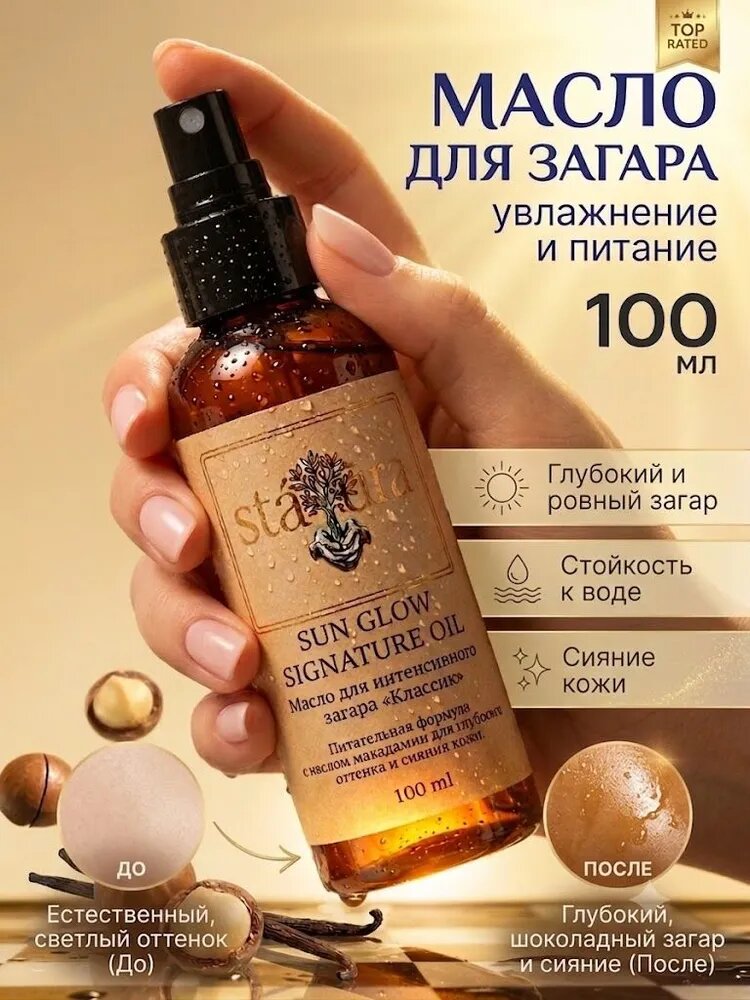 Масло для загара без пятен и липкости